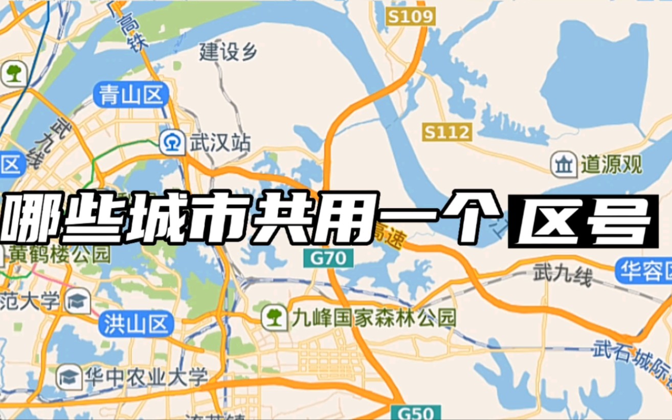 【地图盘区号】哪些城市共用一个区号?谁有三位数区号?