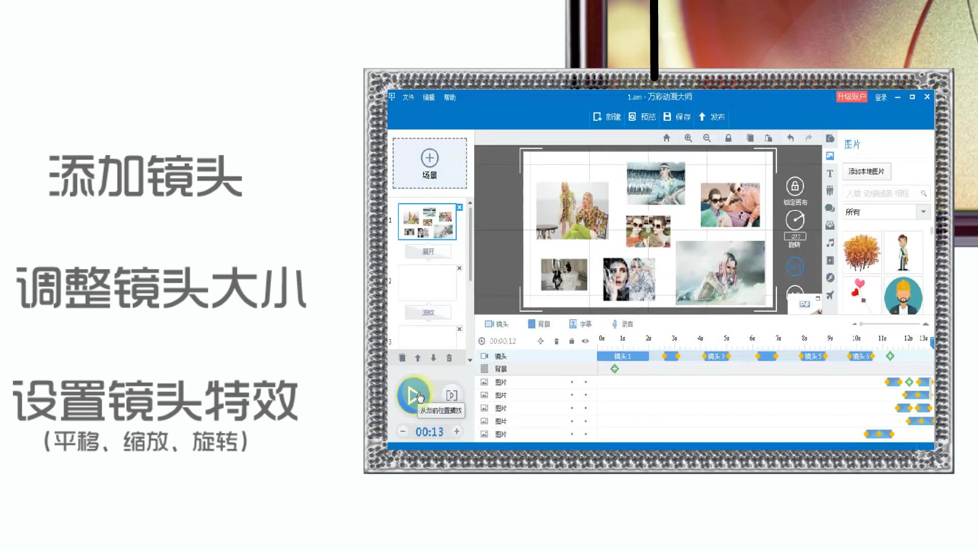 【多媒体动画制作】万彩动画大师软件实例教程:时间轴