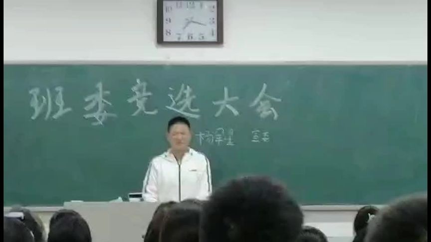 #班委竞选#校园活动#小演讲这是我们班班委竞选现场的演讲