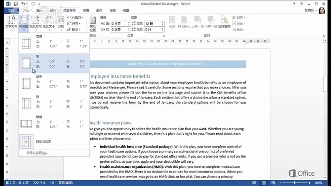 excel教程包你一学就会_word教程李老师_学做