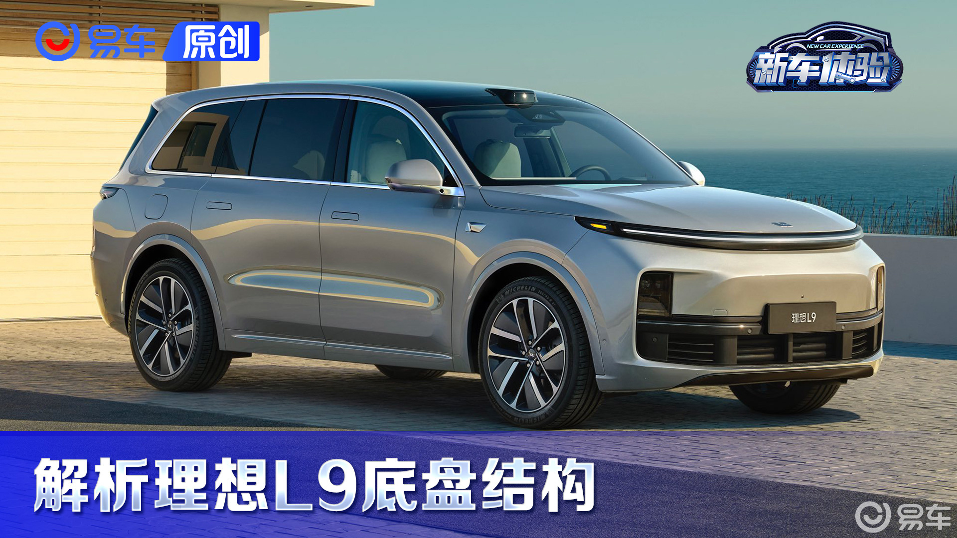 这是500万以内最好的SUV底盘吗? 理想L9底盘解析