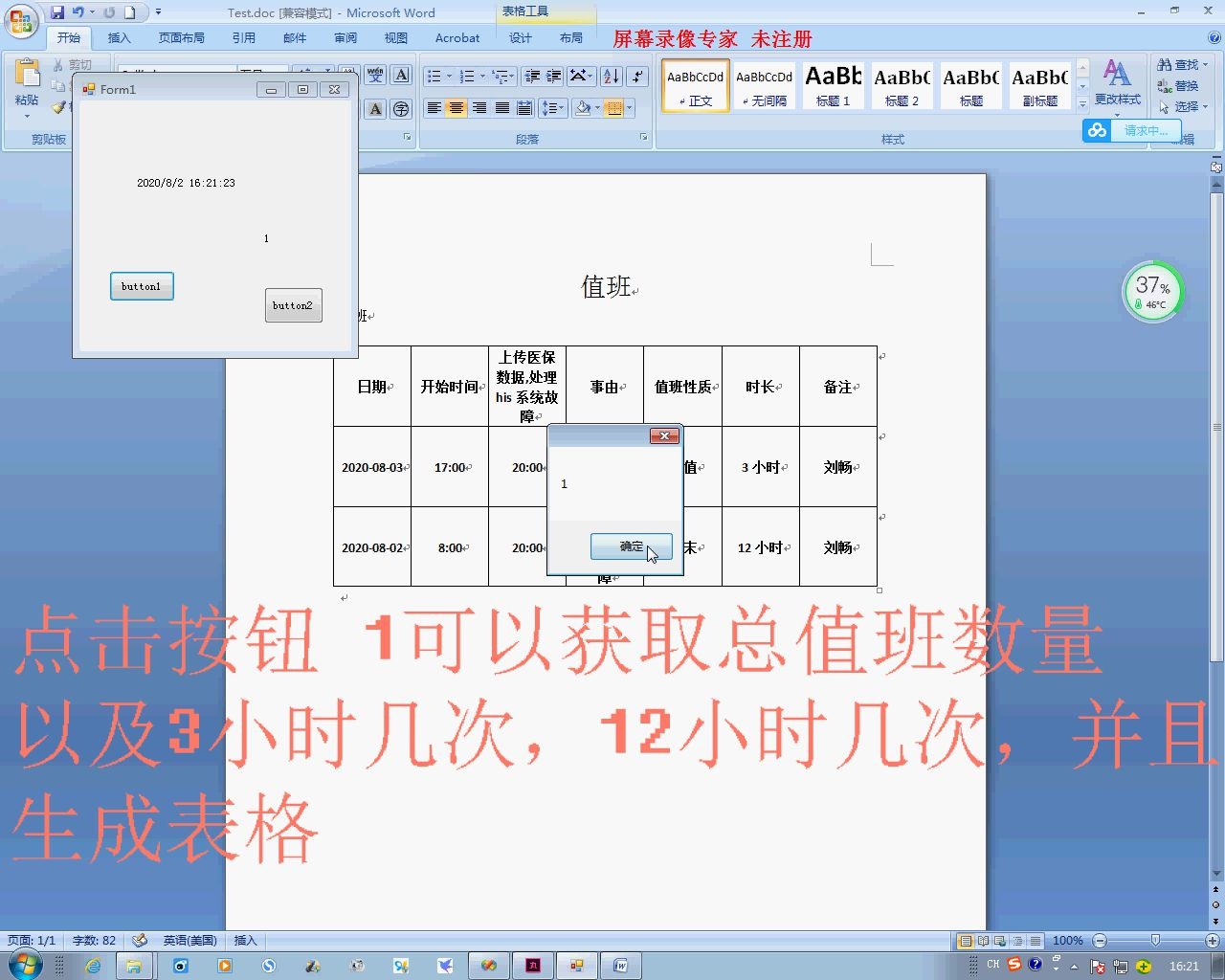 我用c#做了个自动记录值班表的程序
