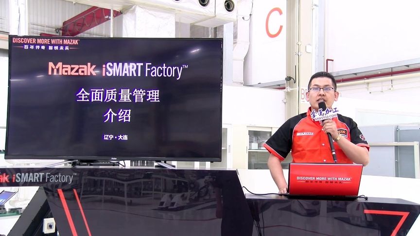 【马扎克进行时】全面质量管理定点讲解