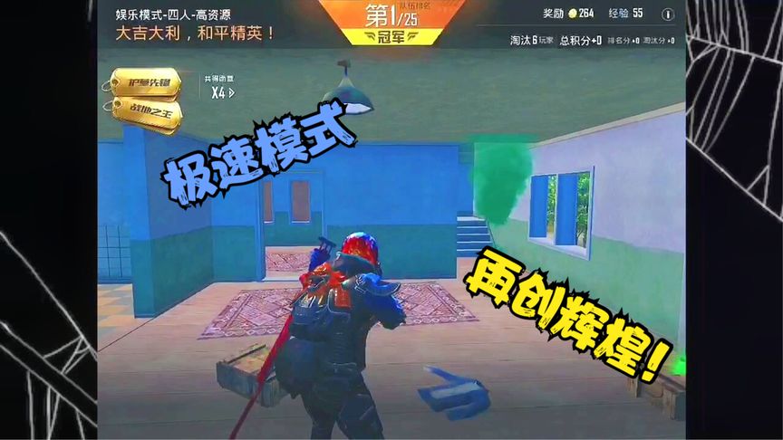 极速模式再创辉煌
