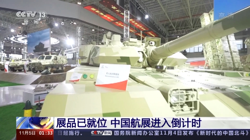 [新闻直播间]第十四届中国航展将于11月8日到13日在珠海举行 展品已...
