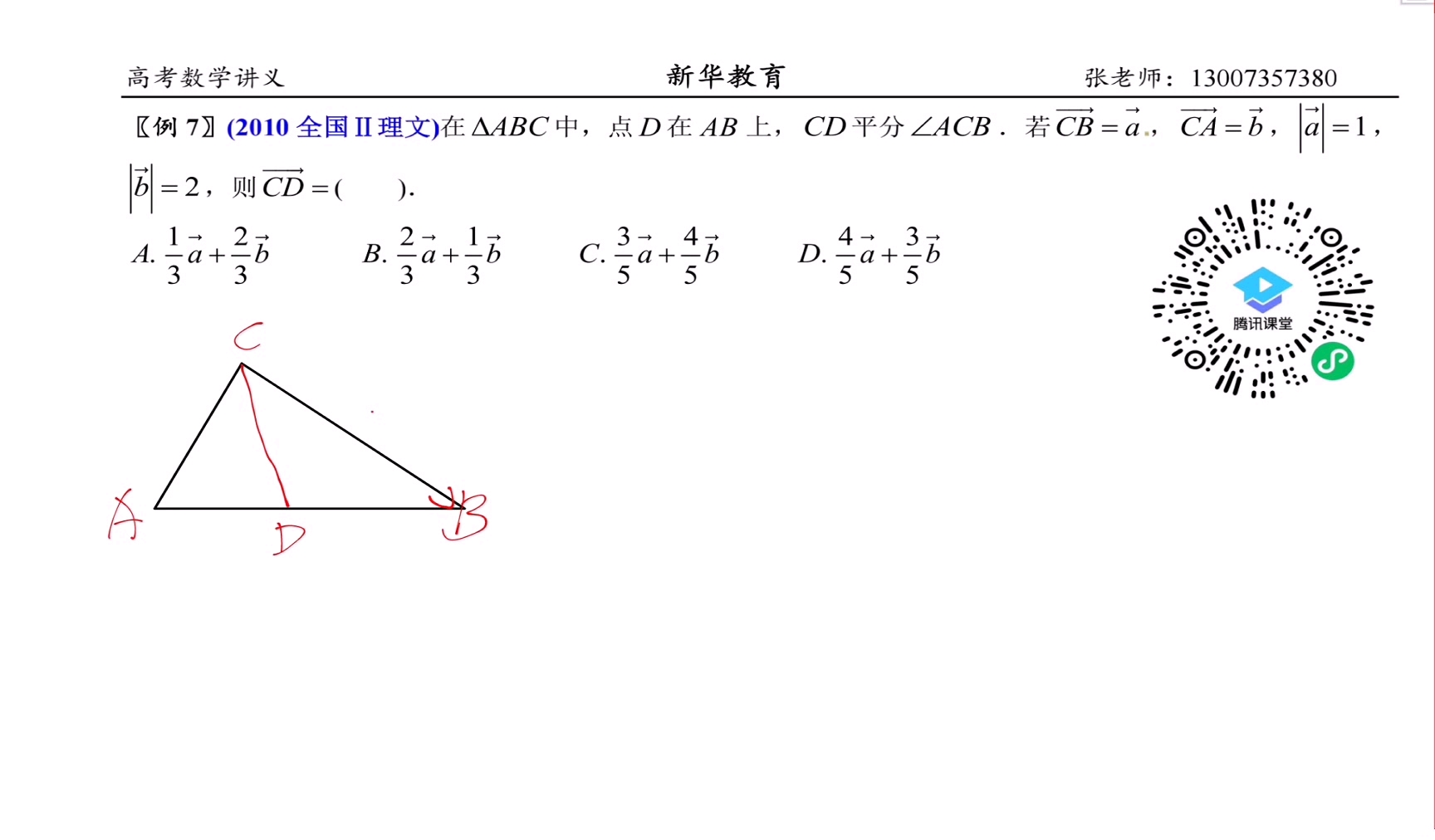 大招系列之平面向量定比分点公式(二)