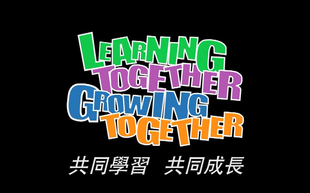 共同学习 共同成长(UIC首部歌舞宣传片 2011年 栗琳导演)