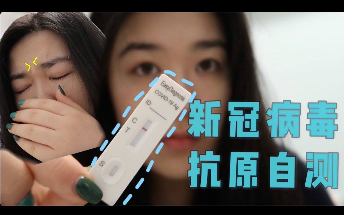 上海发放新冠抗原自测盒 | 初使用 | 伪沉浸式