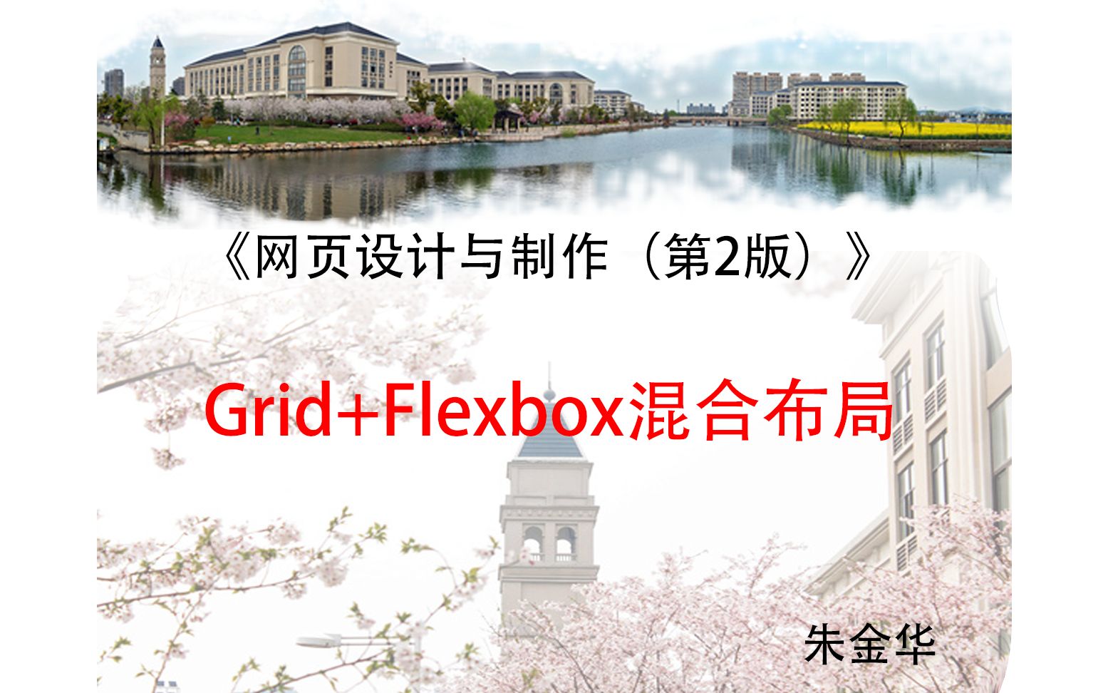 Grid+Flexbox混合布局实验