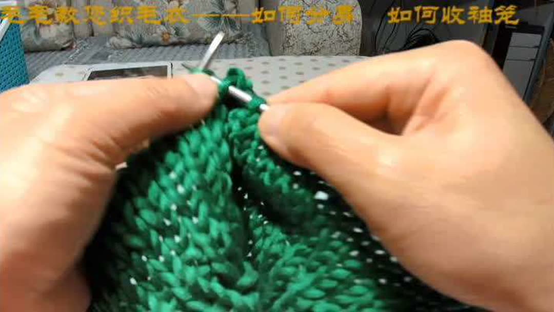 毛毛教您织毛衣——分身 收袖笼