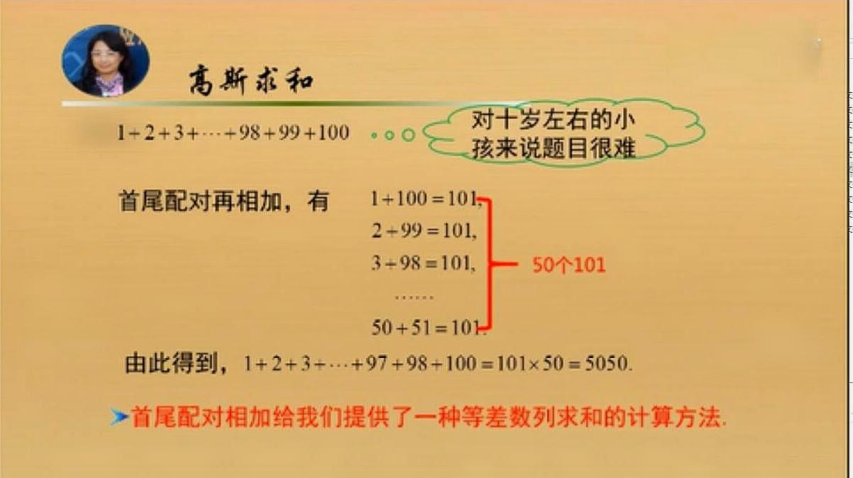 等差数列的前n项和公式,跟老师一起再学一遍吧