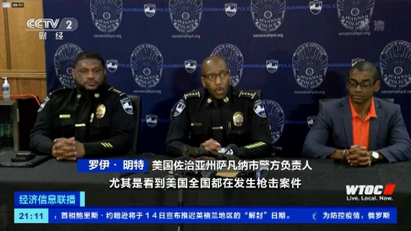 [经济信息联播]美国得州首府发生枪击事件 致14人受伤