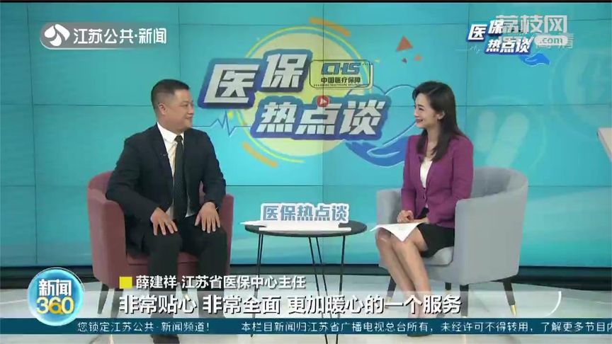 江苏:力争三年内“15分钟医保服务圈”覆盖全省所有乡镇、街道