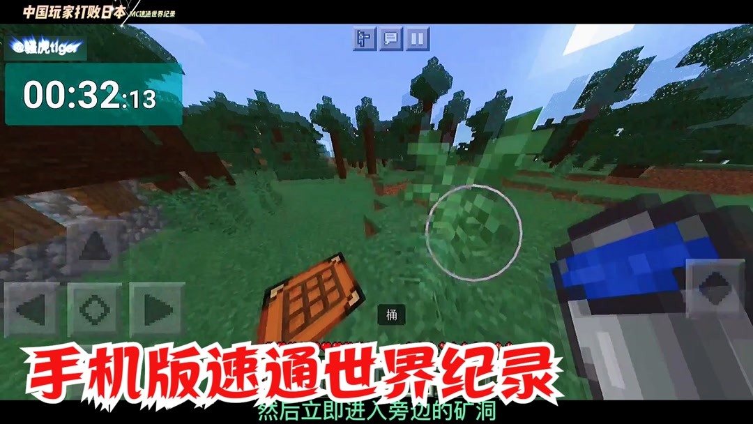 我的世界:中国玩家打败日本创造新的MC速通世界纪录