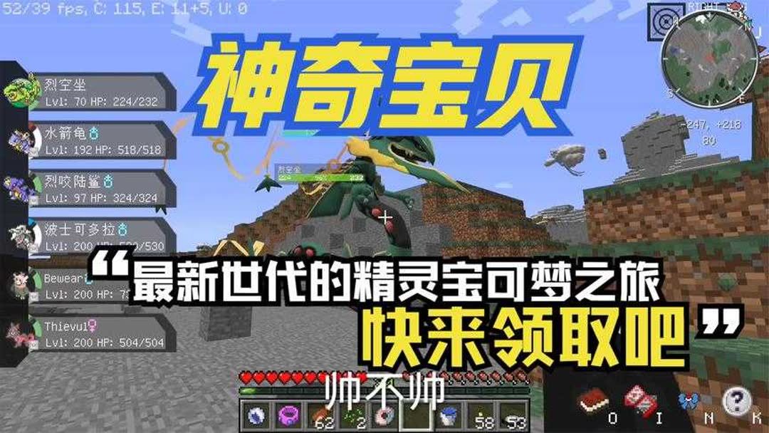 我的世界精灵宝可梦最新版,神兽裂空座快来领取属于你的小精灵