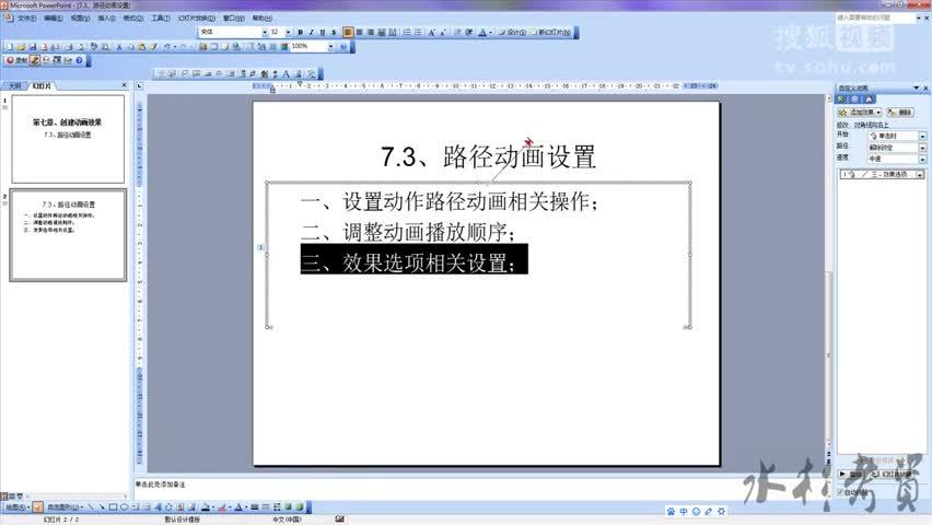 7-3、路径动画设置