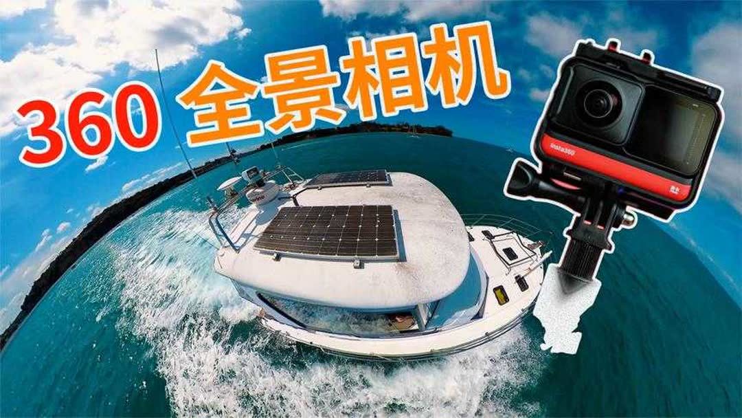 360 全景相机 | Insta 360 One R 全景相机 应用实例