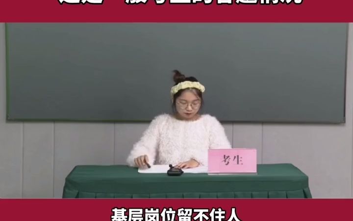 【面试模拟】 普通人考场面试时的真实样子