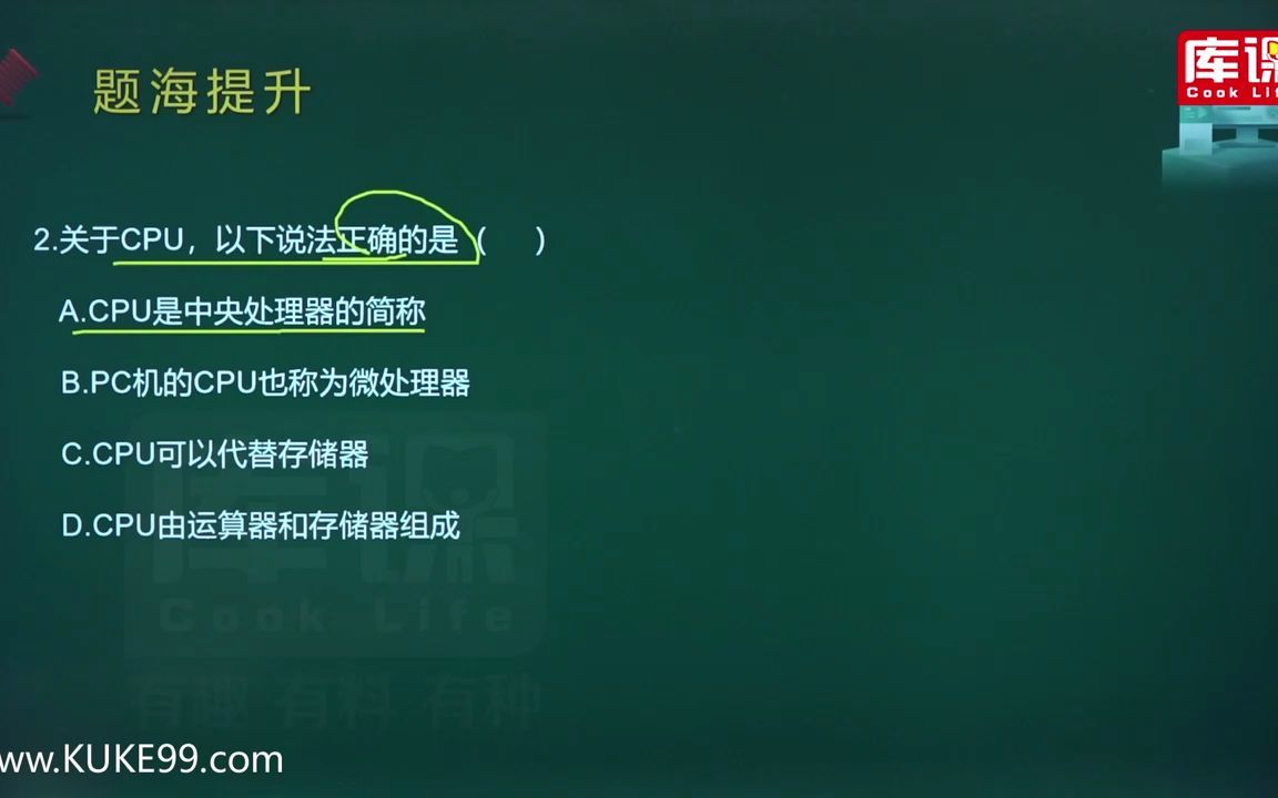 2022年江西专升本信息技术题海提升课-计算机基础知识05