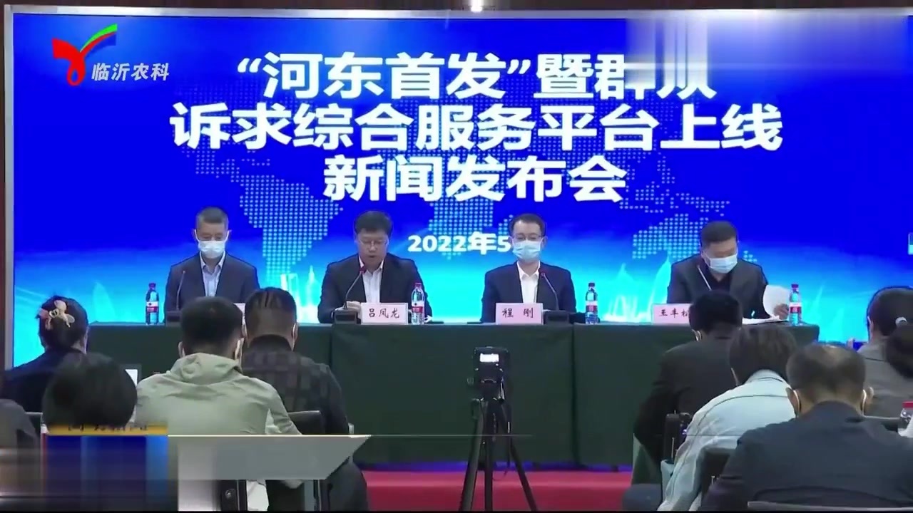 河东首发暨群众诉求综合服务平台上线