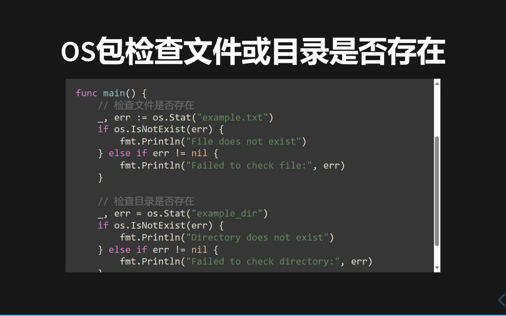 Golang os包代码示例:检查文件或目录是否存在