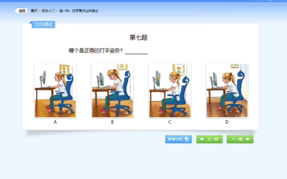 金山打字通:打字的基础知识练字