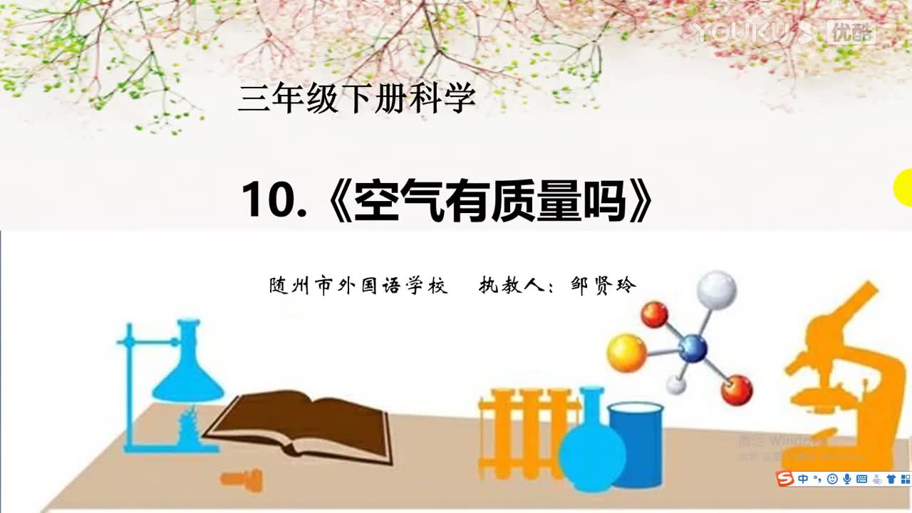 10.空气有质量吗.wmv