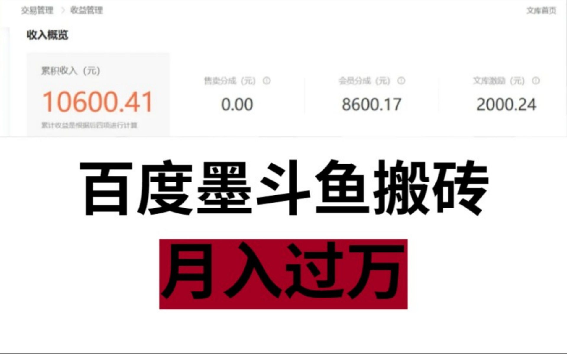 【解密百度墨斗鱼】 月入过万,前期怼量,后期躺赚,保姆级教程,赶快去...