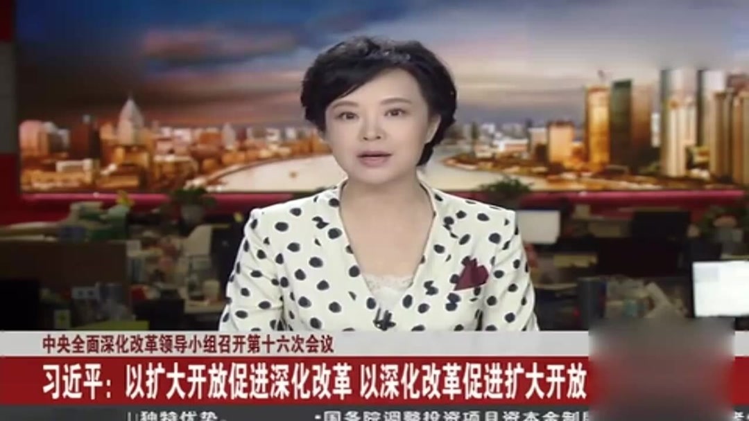中央全面深化改革领导小组召开第十六次会议