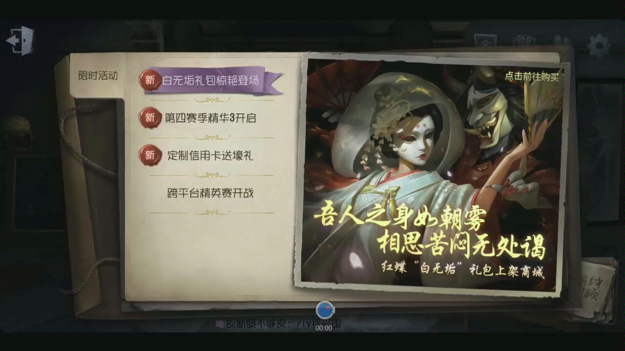 第五人格白无垢,明天再做一期视频,画质这期没开精美