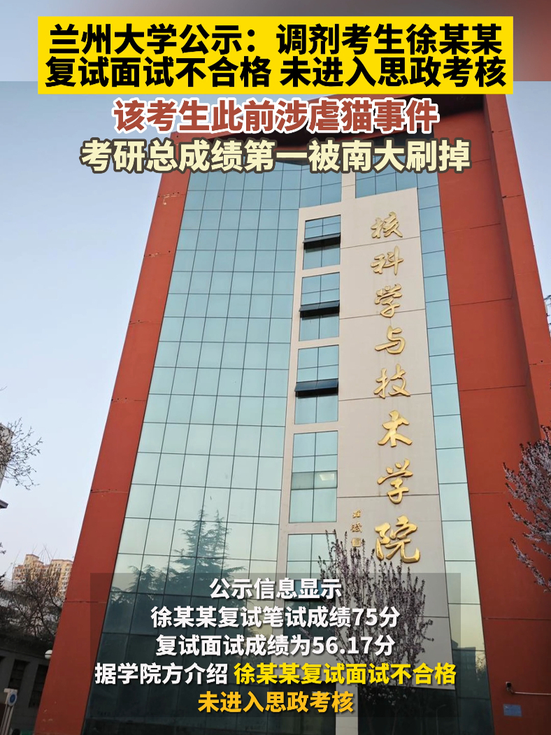 调剂考生徐某某复试面试不合格