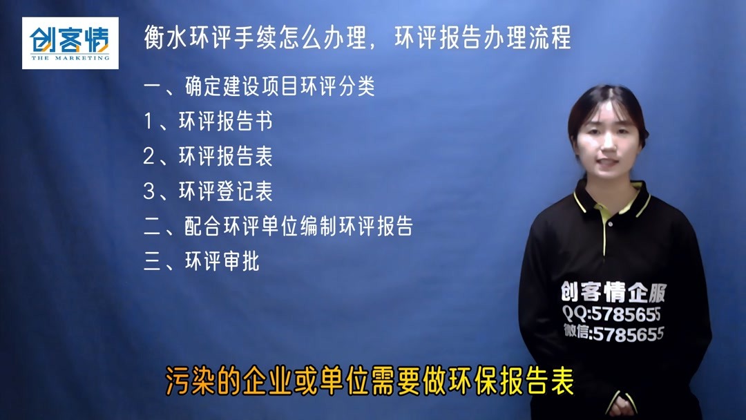 衡水环评手续怎么办理-环评报告办理流程