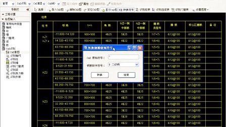 广联达_1045_转换CAD钢筋级别符号