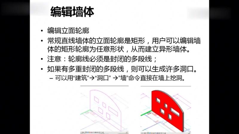 Revit超详细教程:第38讲,编辑墙体