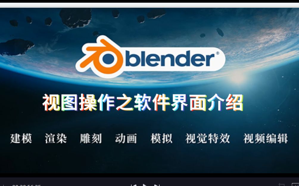 【干货】Blender视图操作之界面基本功能介绍
