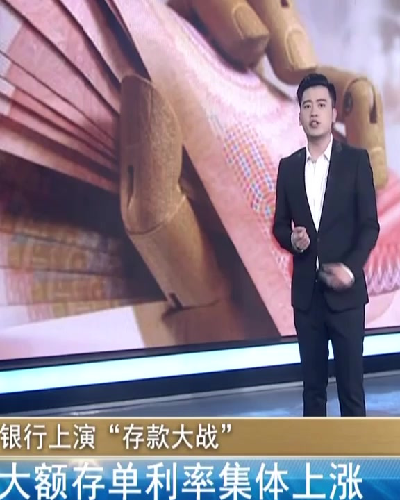 银行上演“存款大战”:大额存单利率集体上涨