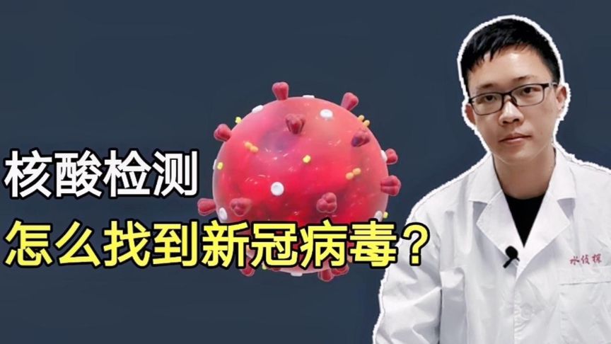 新冠病毒混采检测怎么做到的?详解新冠肺炎核酸检测的科学原理!