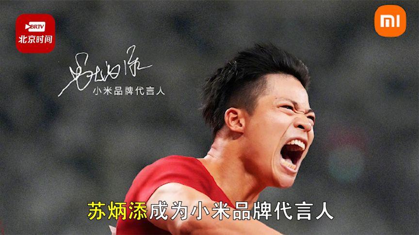 雷军宣布:苏炳添为小米品牌代言人