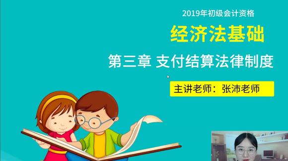 2020初级会计经济法基础新版视频课程 29.经济法基础 第三章第8节