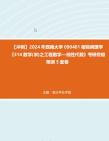 ...病理学《314数学(农)之工程数学—线性代数》考研终极预测5套卷真题