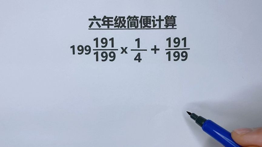 六年级:分数简便计算,想不到这一点很难简便