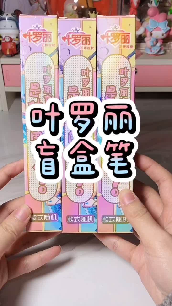 充能计划宅物叶罗丽精灵梦文具