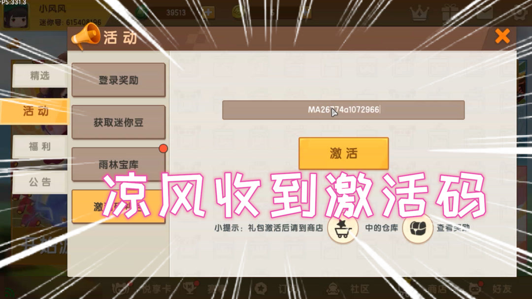 迷你世界:凉风收到了小伙伴的激活码,兴高采烈的就先去试一下