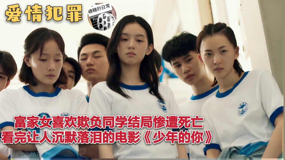 富家女喜欢欺负女同学,结局惨遭死亡!一部看完让人沉默的电影
