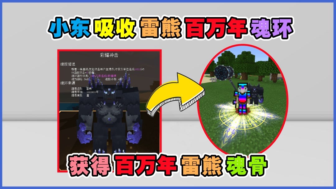 斗罗大陆1:小东连续吸收两个百万年魂环,获得百万年雷熊魂骨!