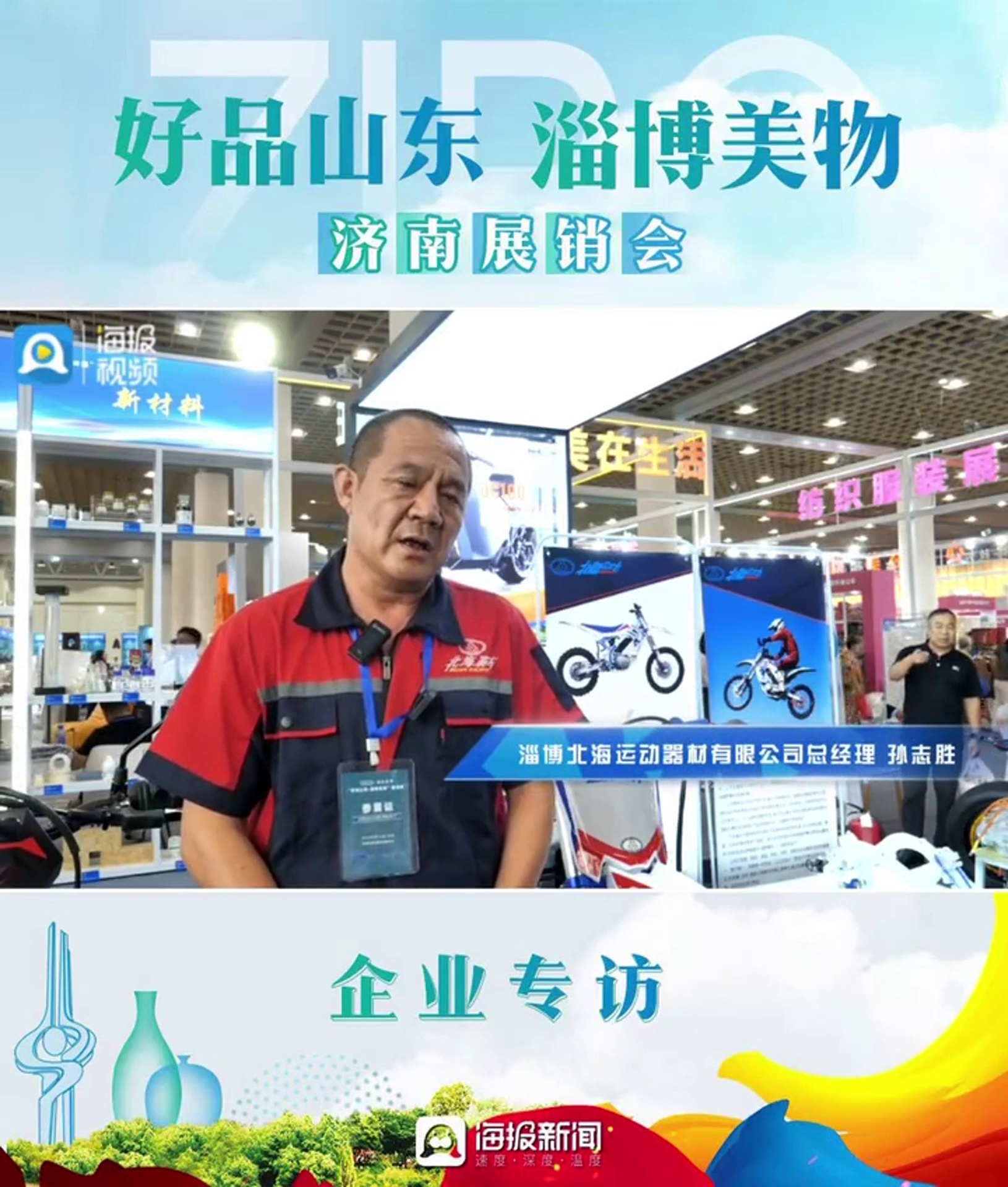 ...我们来了!淄博北海运动器材有限公司在展会推介产品,“为了积极响...