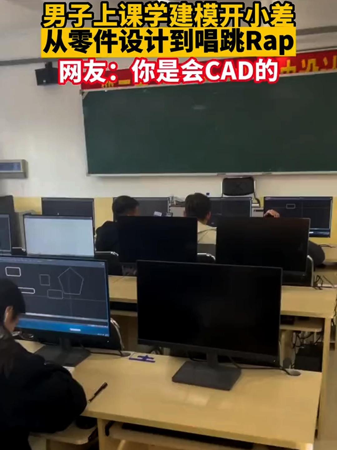 你是懂CAD的!男子在建模课上开小差,从零件设计到唱跳Rap