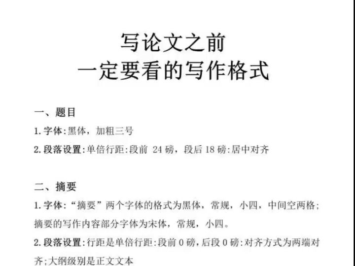 导师说我论文一般但格式绝了