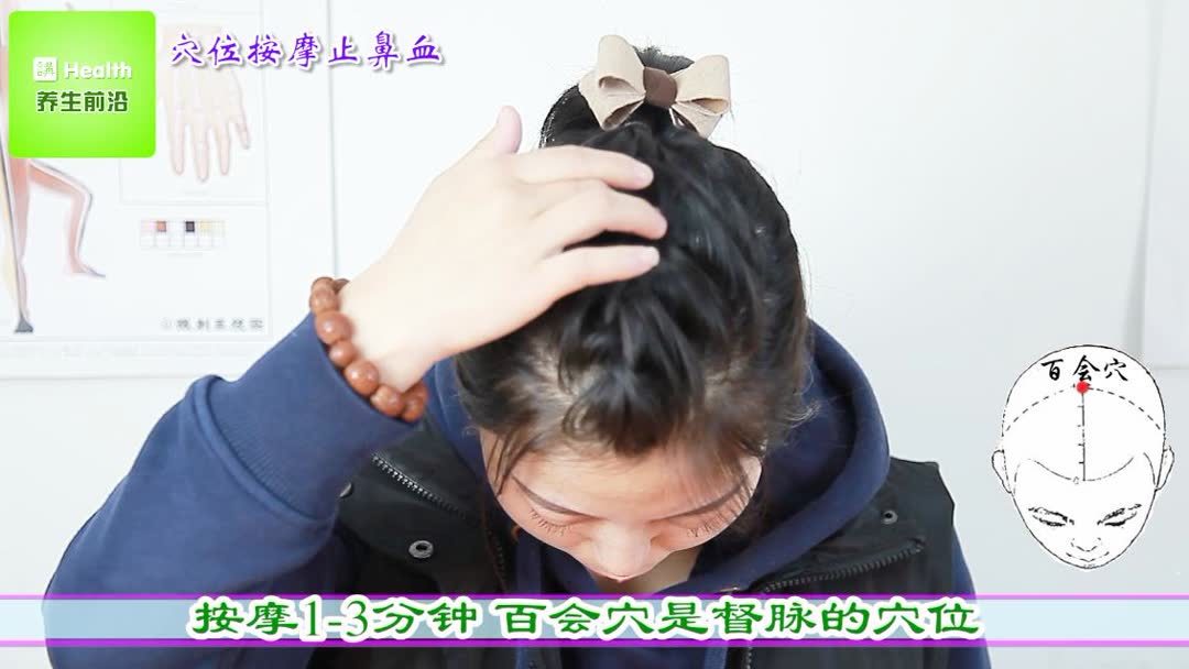 1分钟止鼻子突然出血,一学就会关键时候可应急!