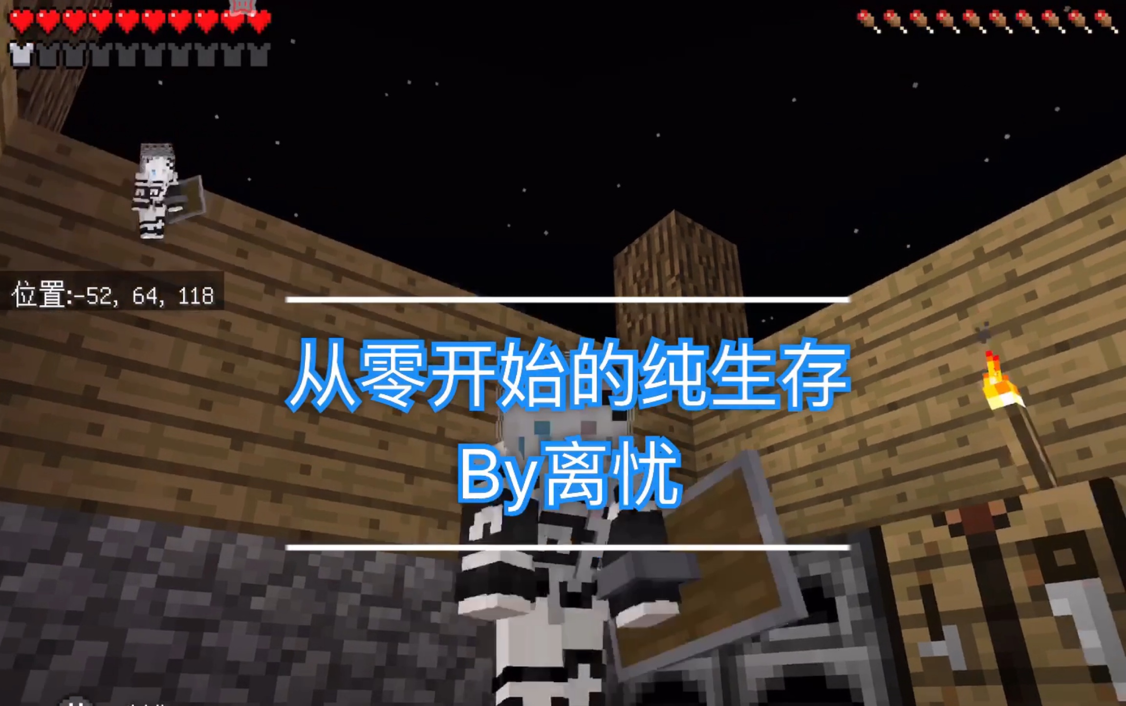 离忧的生存日记-《我的世界》#硬核锁门#三个苦力怕#第二期